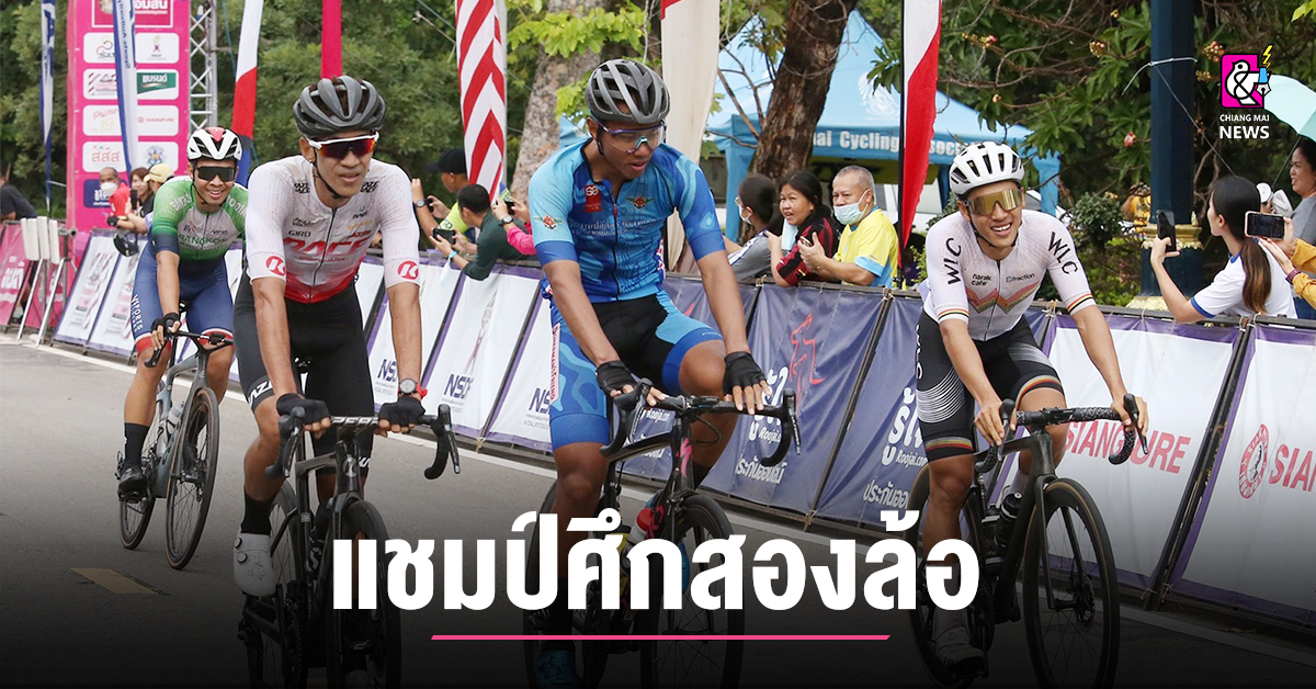 (มีคลิป) ส.ต.ทักษ์ แชมป์ศึกสองล้อ ‘Bike 4 All’ สนามสุดท้าย